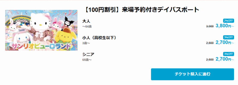 サンリオピューロランドで当日のチケット購入と来場予約はできる？買い方および予約方法を紹介！ | ライクロ